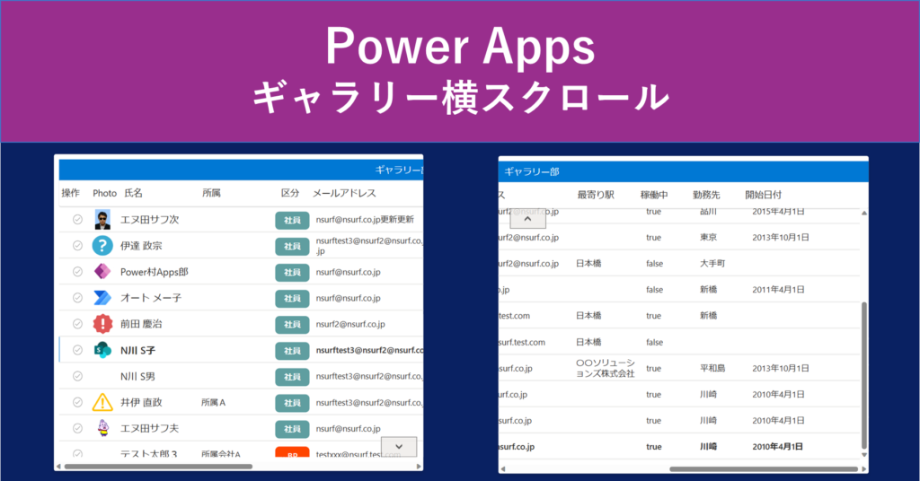 横スクロール可能なギャラリーを作る （水平・垂直コンテナー） | Power Apps Tips ログ