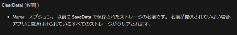 【パワスロ:Tips】SaveData、LoadDataを使ってローカルキャッシュ保存する | Power Apps Tips ログ
