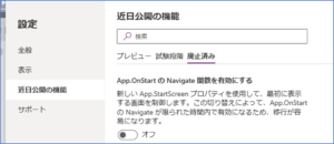 【パワスロ:Tips】OnVisibleでのNavigateで画面切り分け とその対処法 | Power Apps Tips ログ