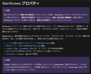 【パワスロ:Tips】OnVisibleでのNavigateで画面切り分け とその対処法 | Power Apps Tips ログ