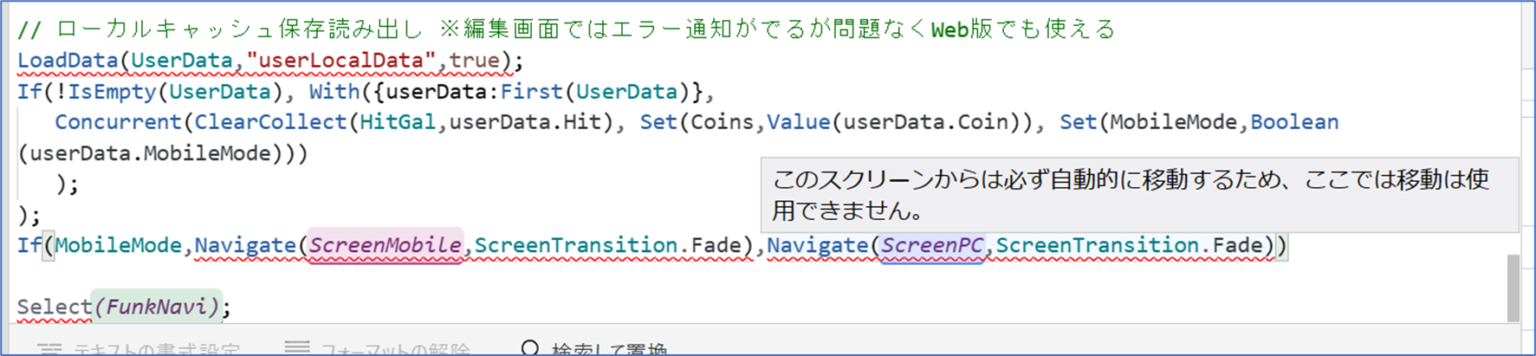 【パワスロ:Tips】OnVisibleでのNavigateで画面切り分け とその対処法 | Power Apps Tips ログ