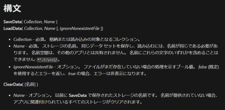 【パワスロ:Tips】SaveData、LoadDataを使ってローカルキャッシュ保存する | Power Apps Tips ログ