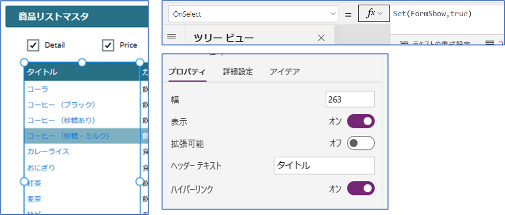 データテーブル (DataTable) 特徴や使い方サンプル ② 応用編：モーダルフォーム・アクション用の列を追加 | Power Apps Tips ログ