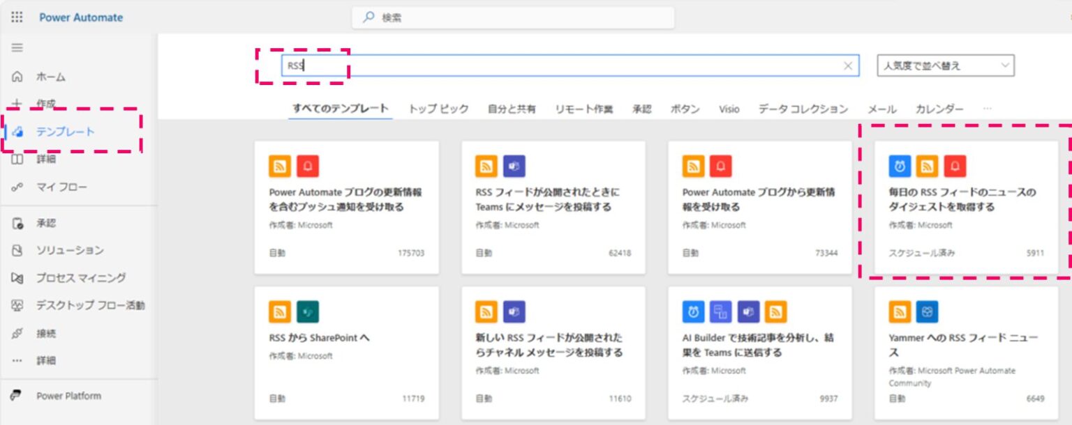 Power Automate Teams へRSS をスケジュール通知するサンプル （翻訳・土日対応） | Power Apps Tips ログ